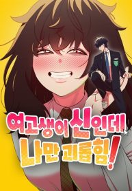 I’m the Only One Bullied by the New High School Student - Chapter 75