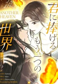 Another Heaven – Coffee Manga