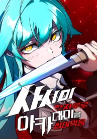 Conquering the Academy with Just a Sashimi Knife – Coffee Manga