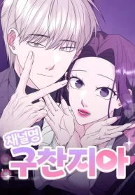 Gu Chan & ji-ah – Coffee Manga