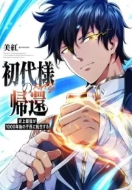 Return of the First Patriarch: The Strongest Reincarnates into His ...