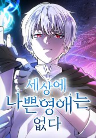 There Are No Bad Young Ladies in This World – Coffee Manga