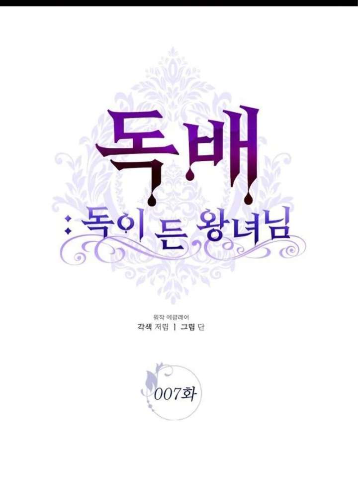 The Poisoned Goblet: The Princess Filled With Poison - Chapter 7