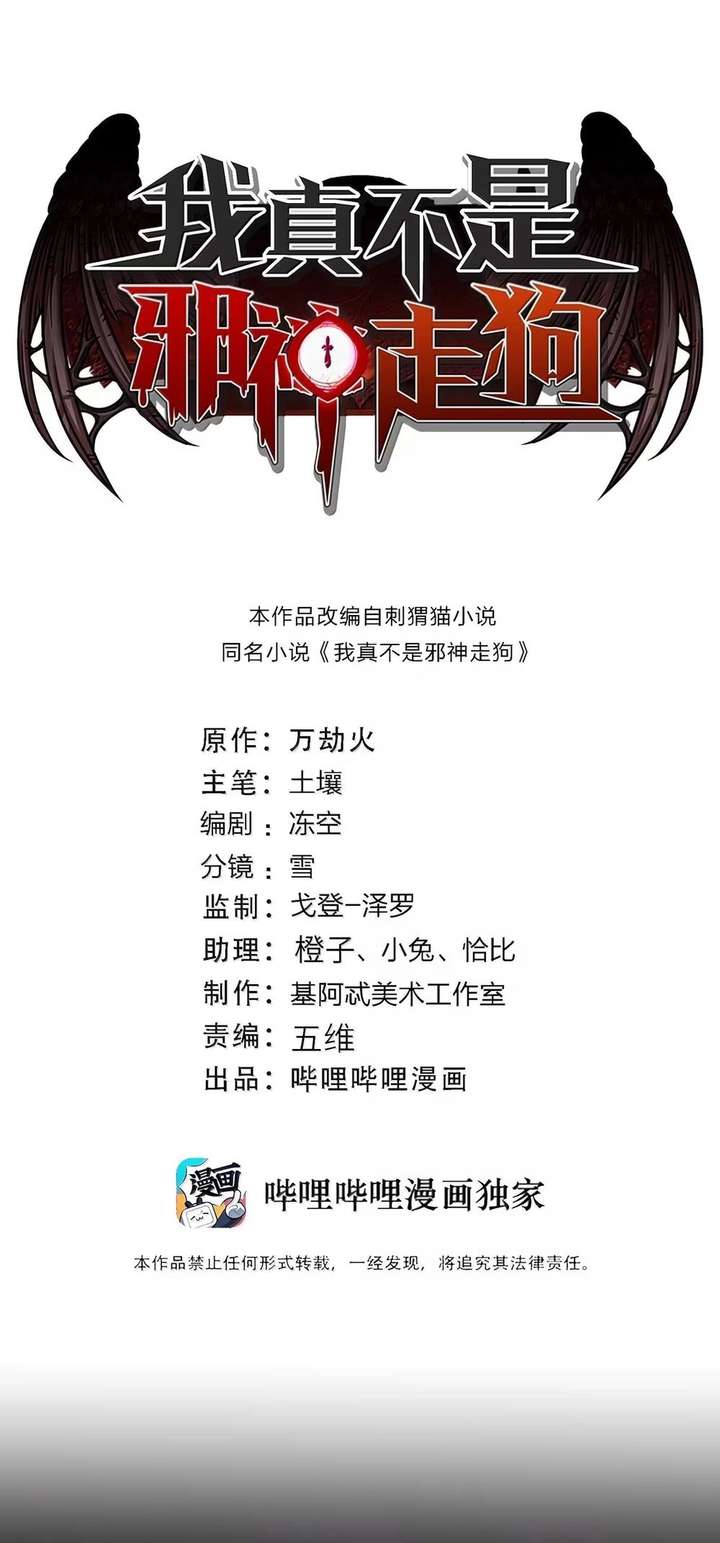 I’m Really Not The Demon God’s Lackey - Chapter 182