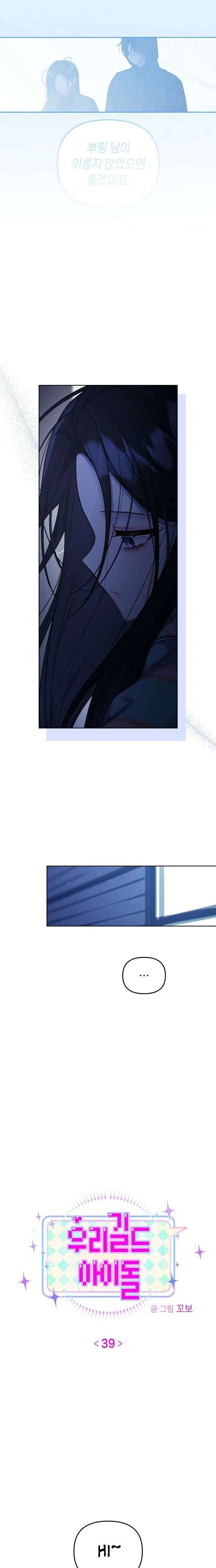 Our Guild’s Idol - Chapter 39